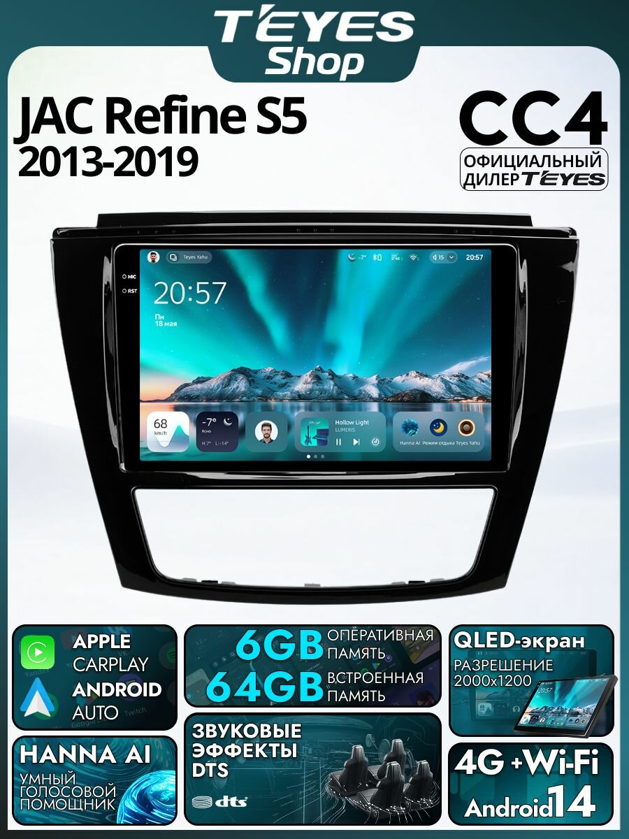 Магнитола JAC Refine S5 2013-2019 Teyes CC4 6/64GB, штатная магнитола, QLED, DSP,4G, Wi-Fi, CarPlay, 2DIN