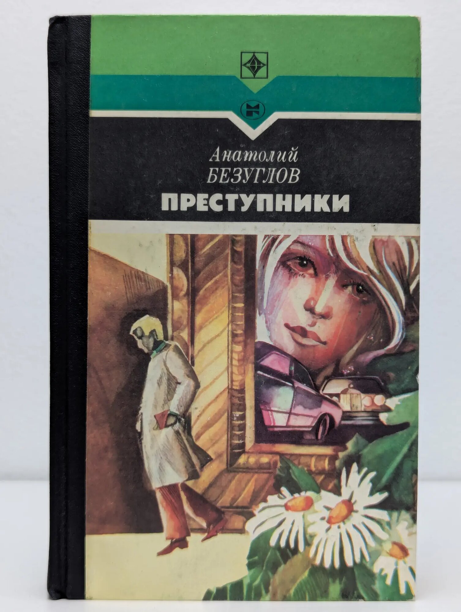 Преступники Безуглов Анатолий Алексеевич 1987