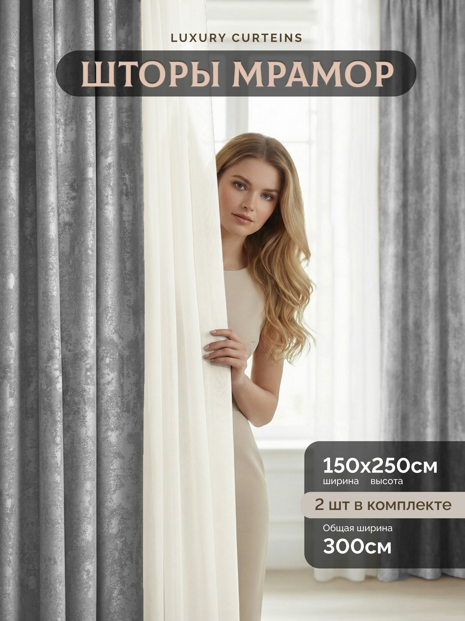 Шторы Luxury Curtains, 250x300 см, портьеры, мраморный принт