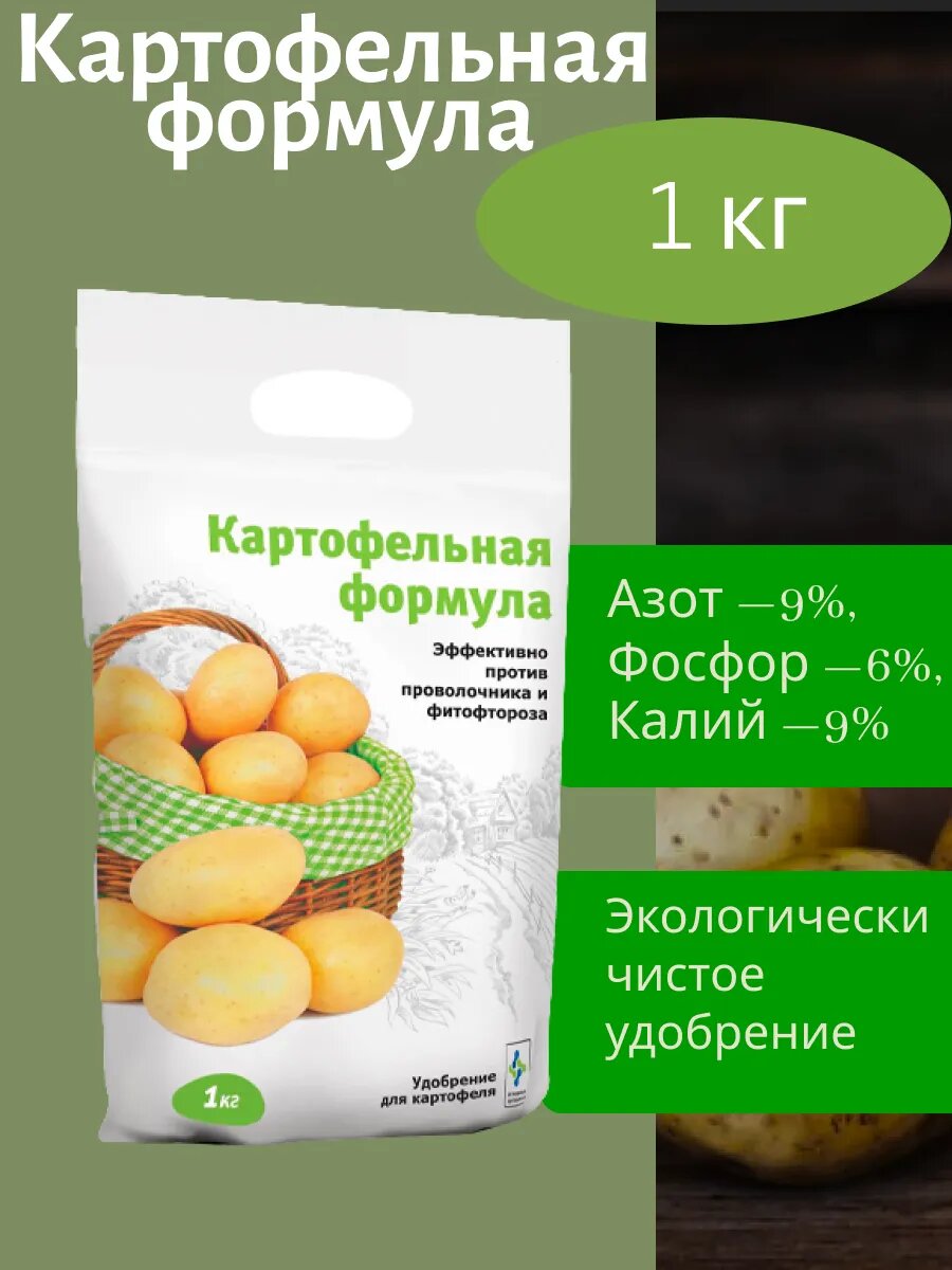 Картофельная формула удобрение для картофеля 1 кг