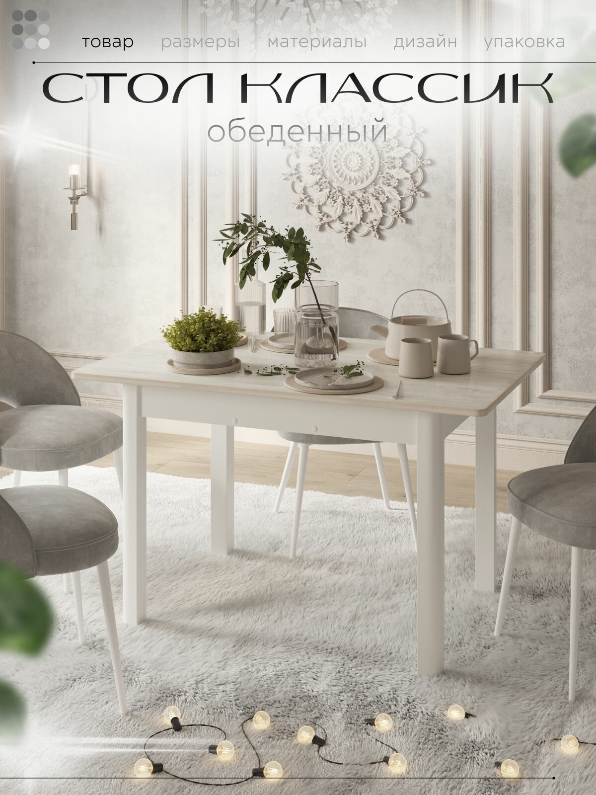 Стол кухонный нераздвижной Классик, 125*80 см, ЛДСП 22 мм Винтерберг, Акрона