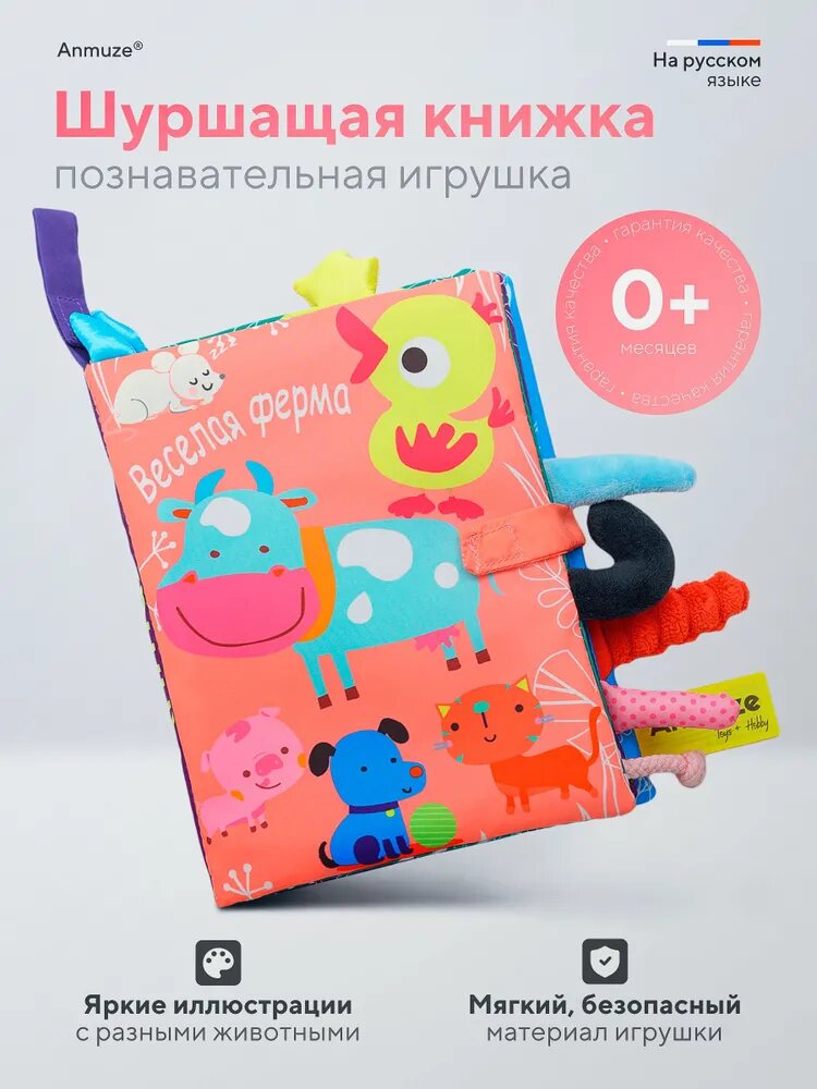 Мягкая развивающая книжка-игрушка для малышей, сенсорная, с шуршащими страницами и хвостами животных Ферма розовая