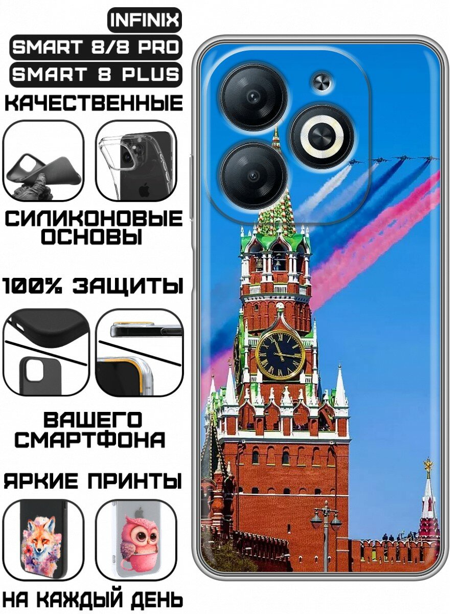 Чехол для Infinix Smart 8 4G, 8 Plus 4G, 8 Pro 4G с принтом Флаг России (Инфиникс Смарт 8, Смарт 8 Плюс, Смарт 8 Про)