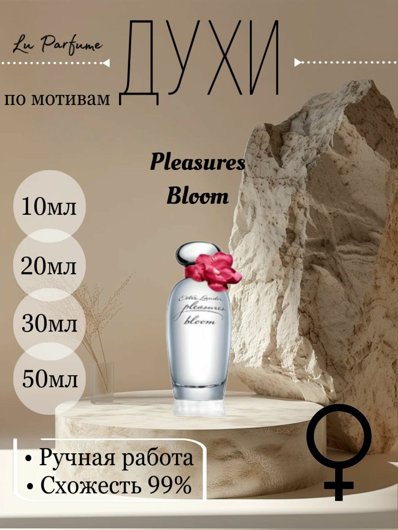 Духи ручной работы по мотивам 'Pleasures Bloom', для женщин Lu Parfume
