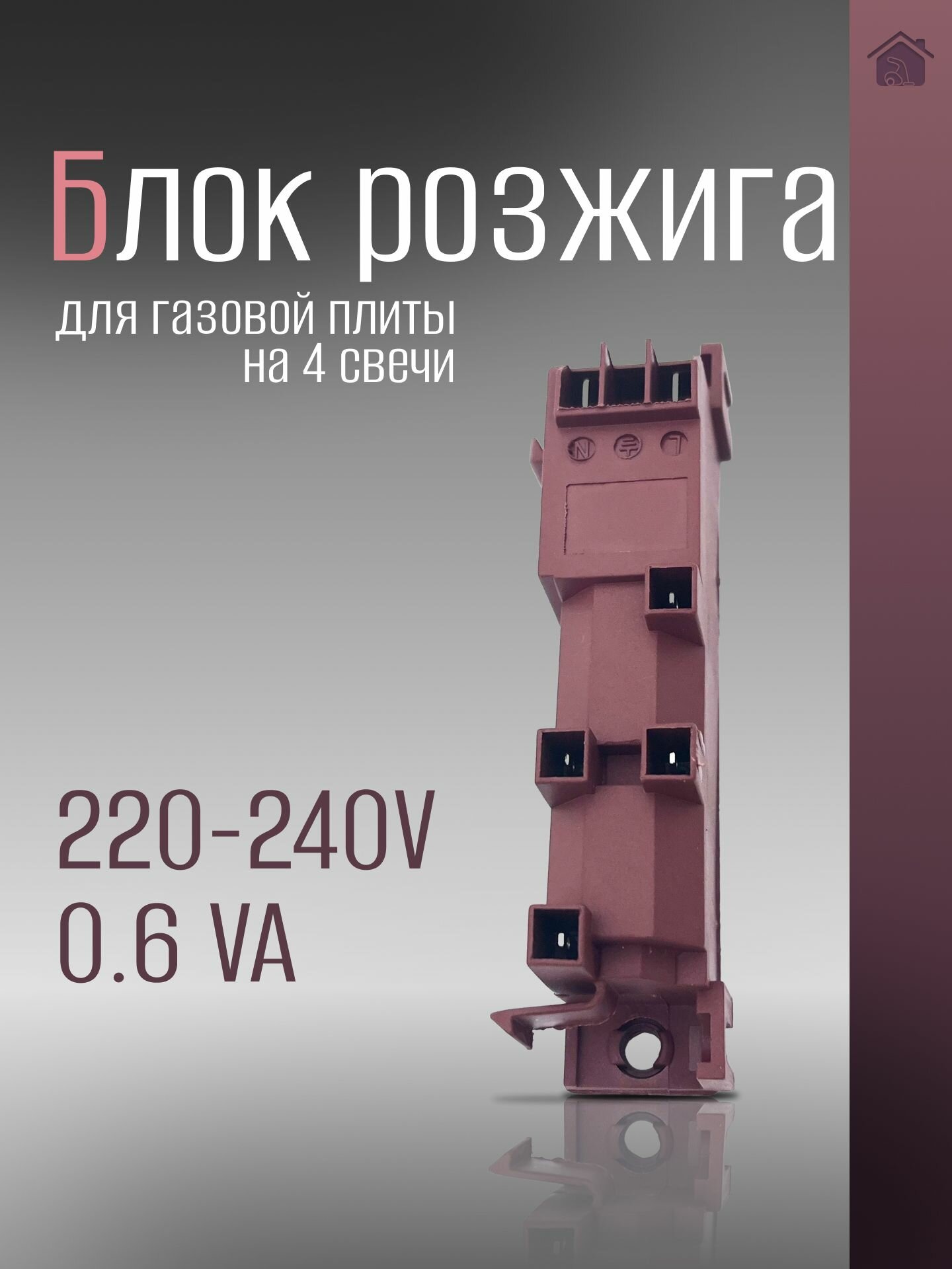 Электроподжиг для газовой плиты на 4 свечи многоискровой универсальный