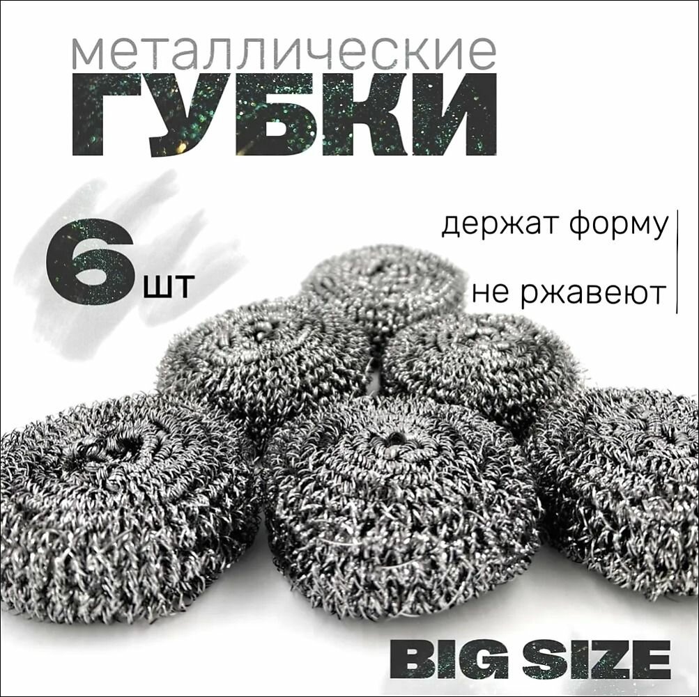 Губки для мытья посуды "Металлические", 6 штук, абразивные, рифленые