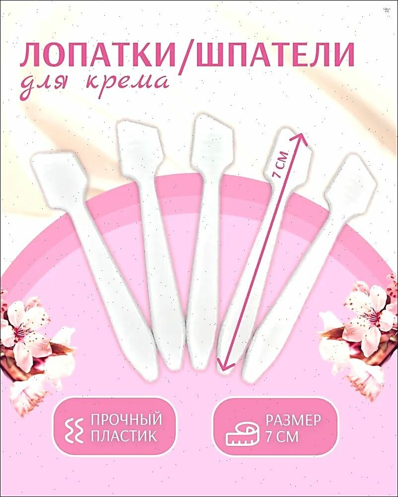 Шпатели пластиковые, лопатка для крема, 10 штук