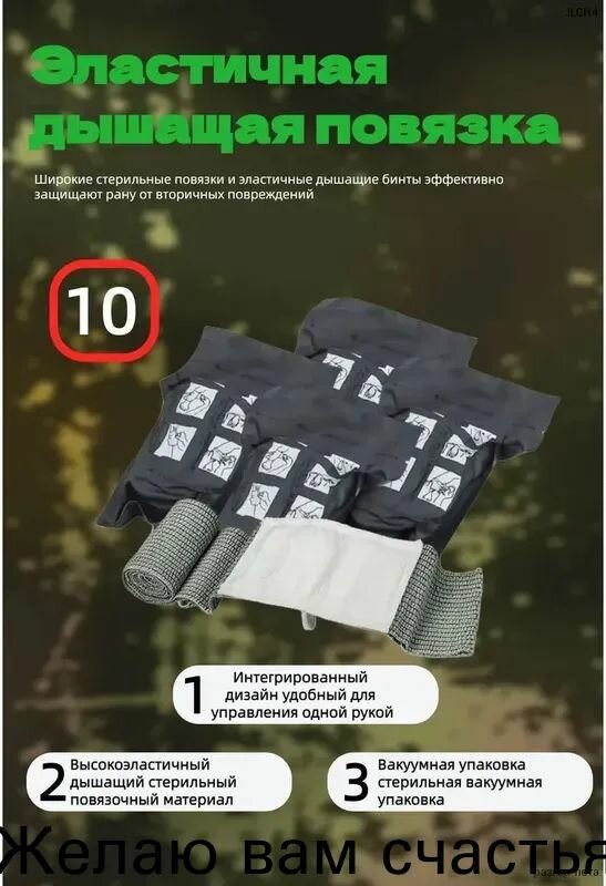 Израильский бандаж 4 дюйма 10 шт / Бинт тактический / ИПП