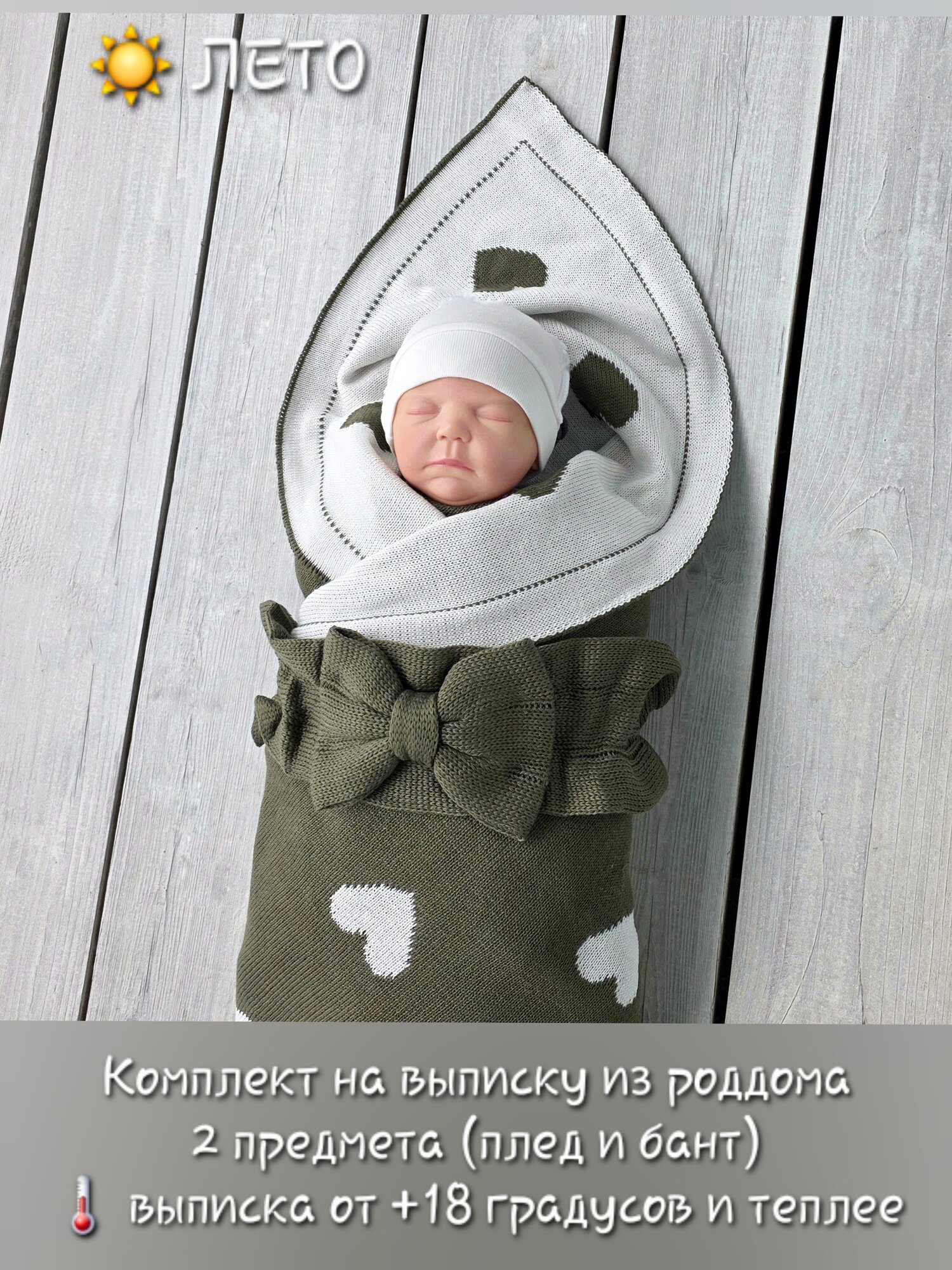 Комплект на выписку из роддома, вязаный, 2 предмета, зеленый (хаки)