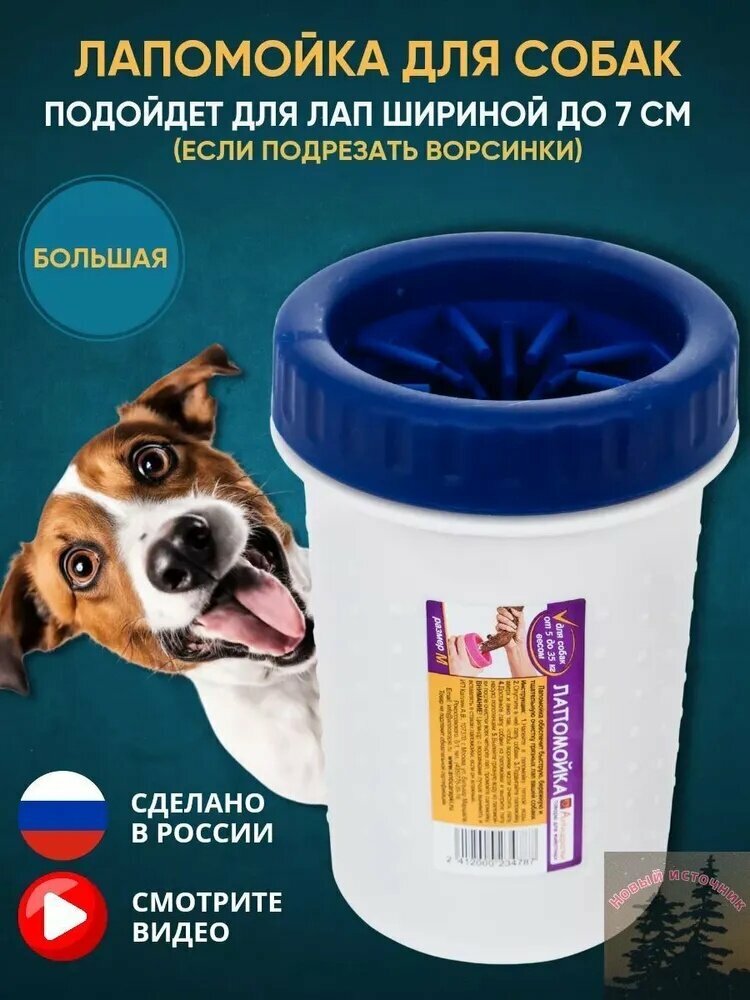Лапомойка для собак средних и мелких пород(синий)