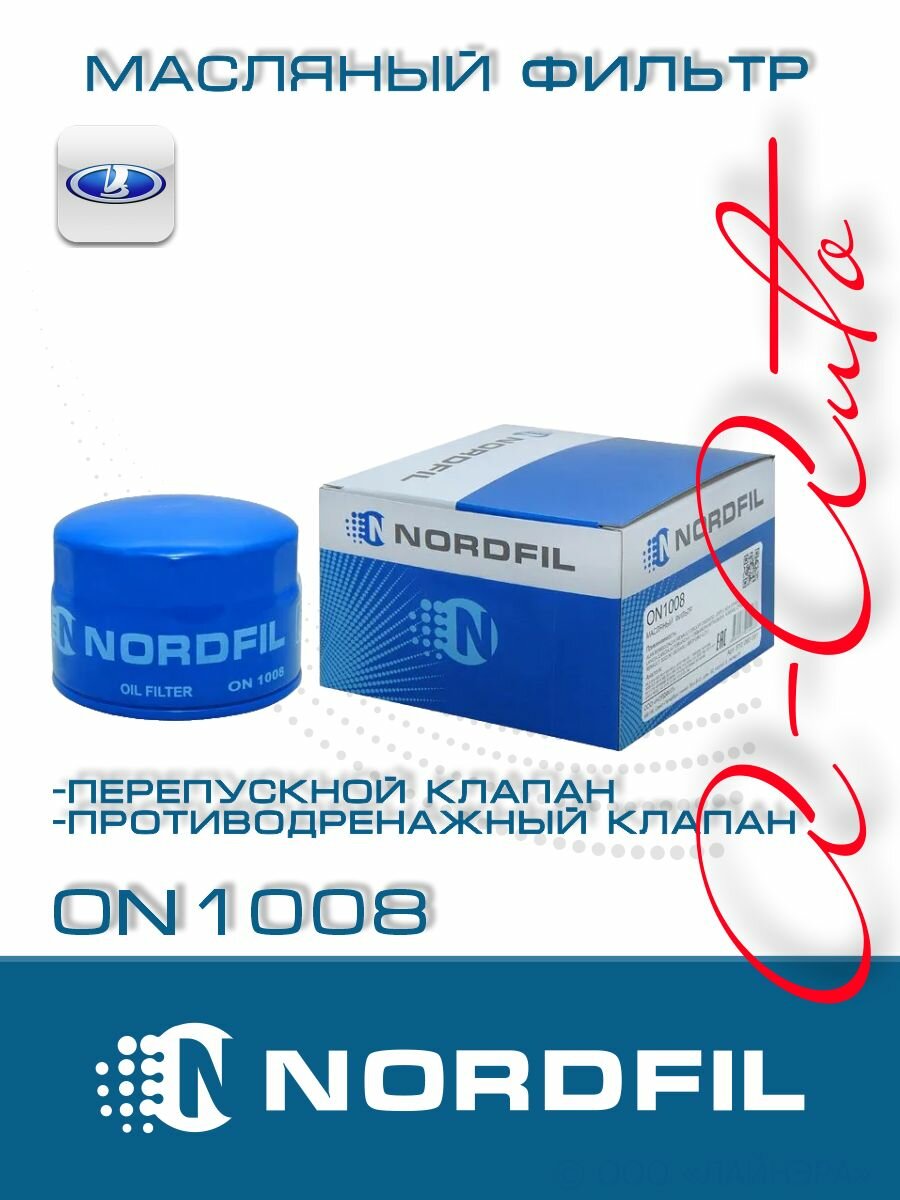 Фильтр масляный ВАЗ 2105-2107, 2108-21099, 2110-2115, Niva, Bogdan, Таврия ON1008