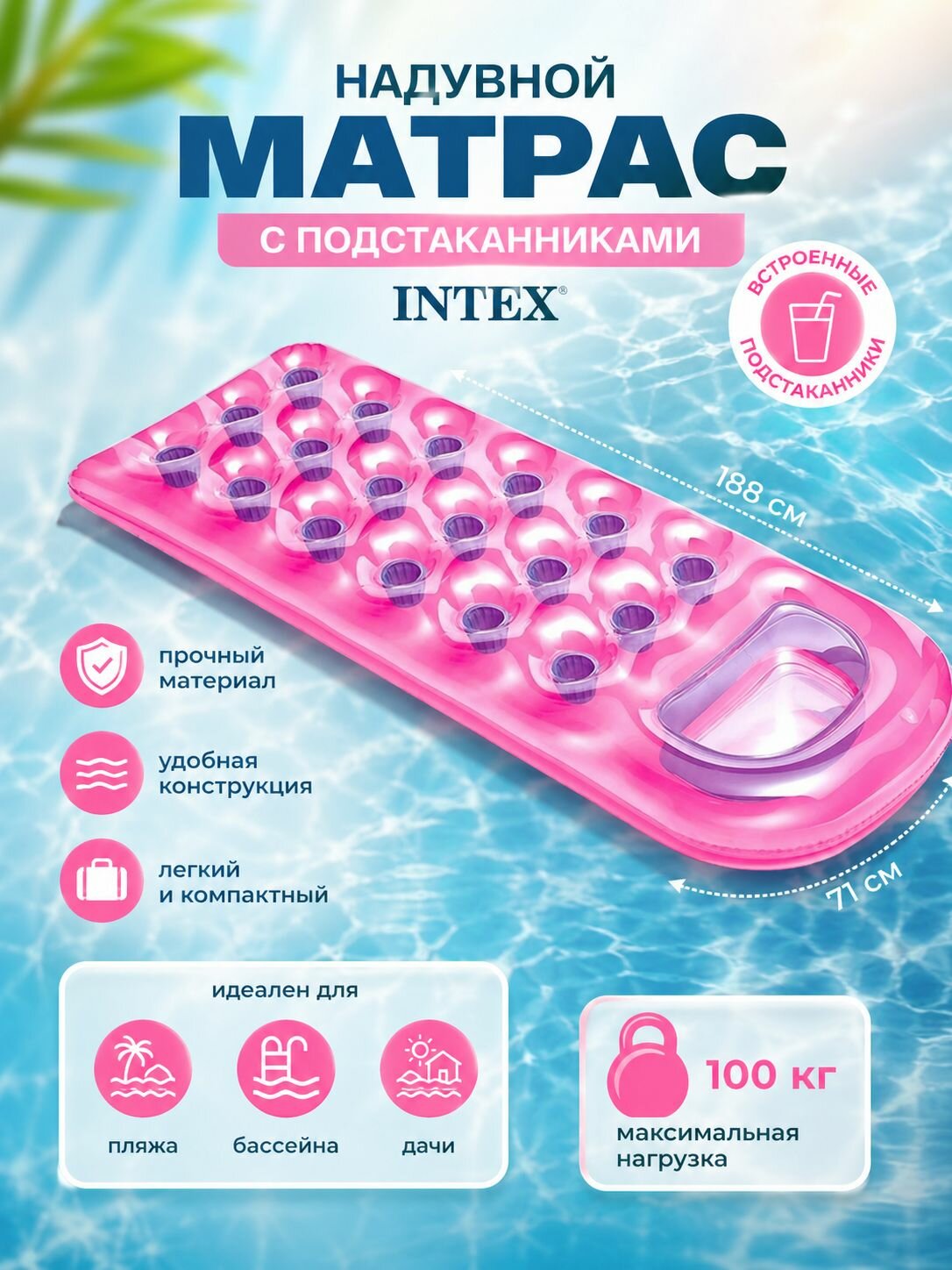 Матрас надувной 188*71см цветной, с подстаканниками (59895EU, "Intex")