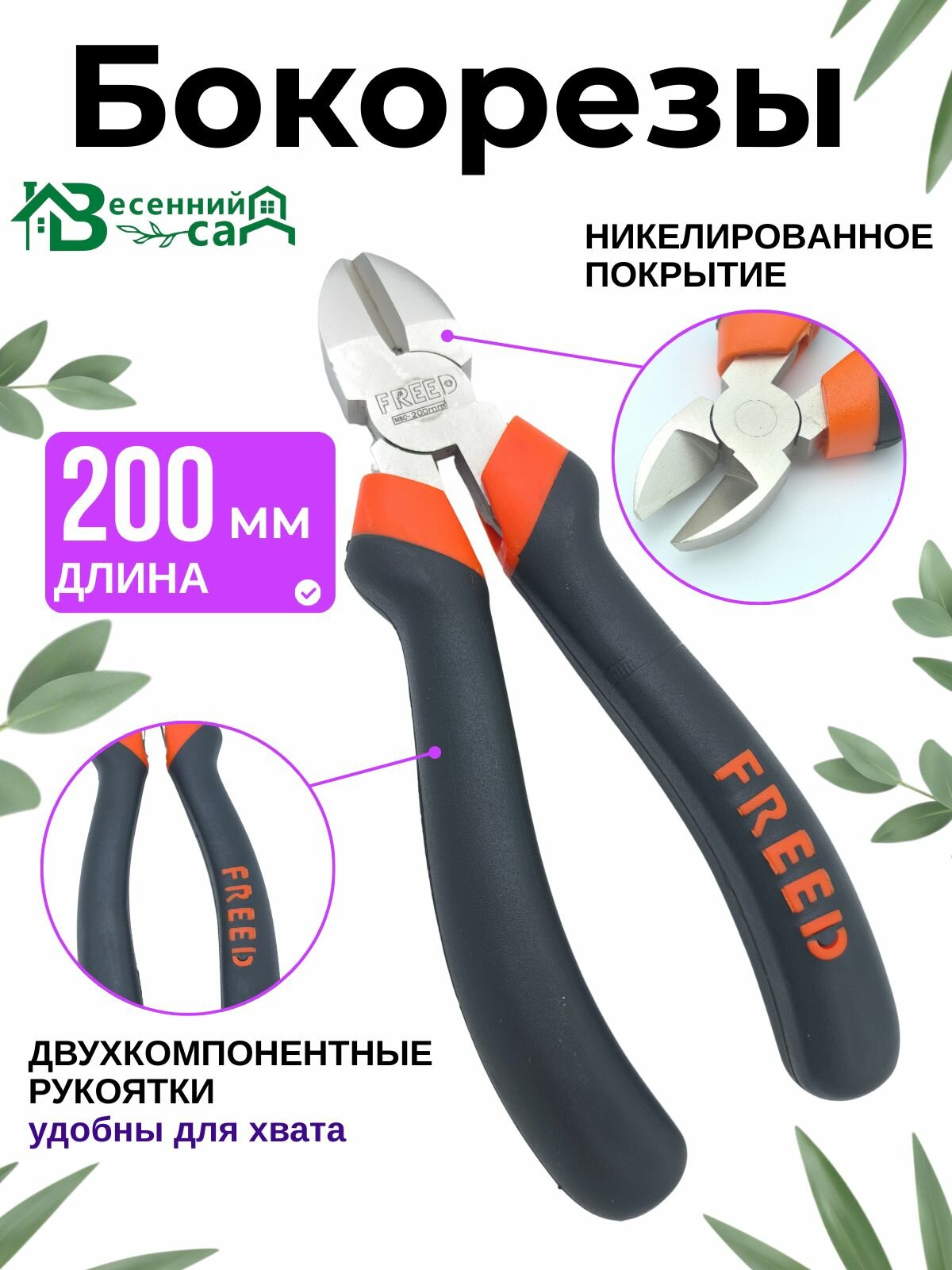 Плоскогубцы бокорезы 200мм