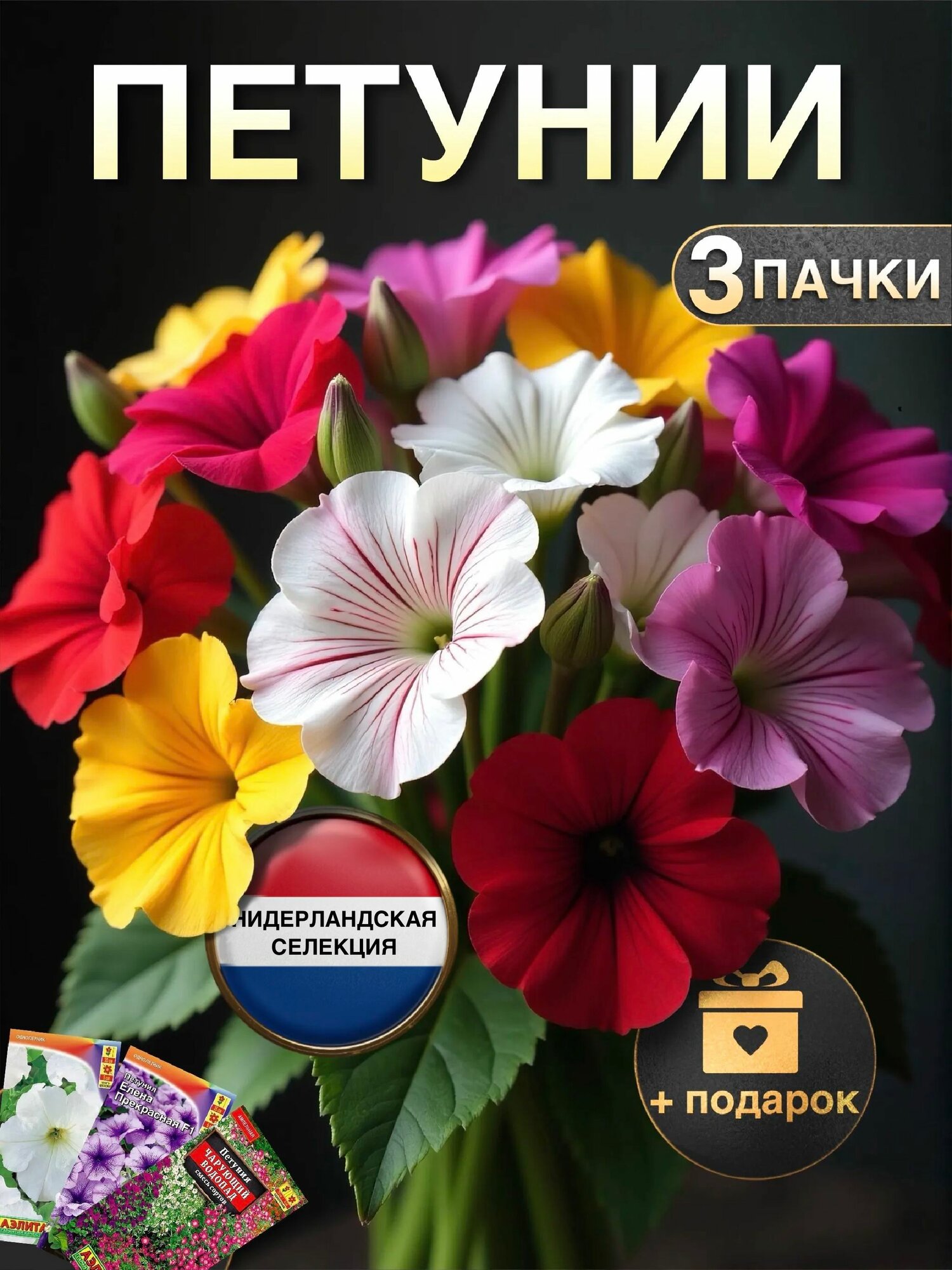 Набор семян аэлита "Чарующий водопад", "Снежный шар", "Елена прекрасная", петуния, однолетники ампельные