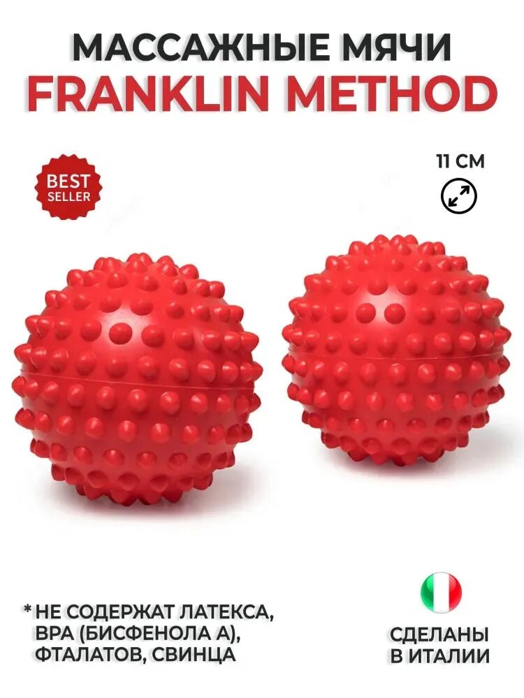Мяч массажный с шипами мягкий, комплект из 2 шт, диаметр 11 см, FRANKLIN METHOD Easy Grip Set, для МФР
