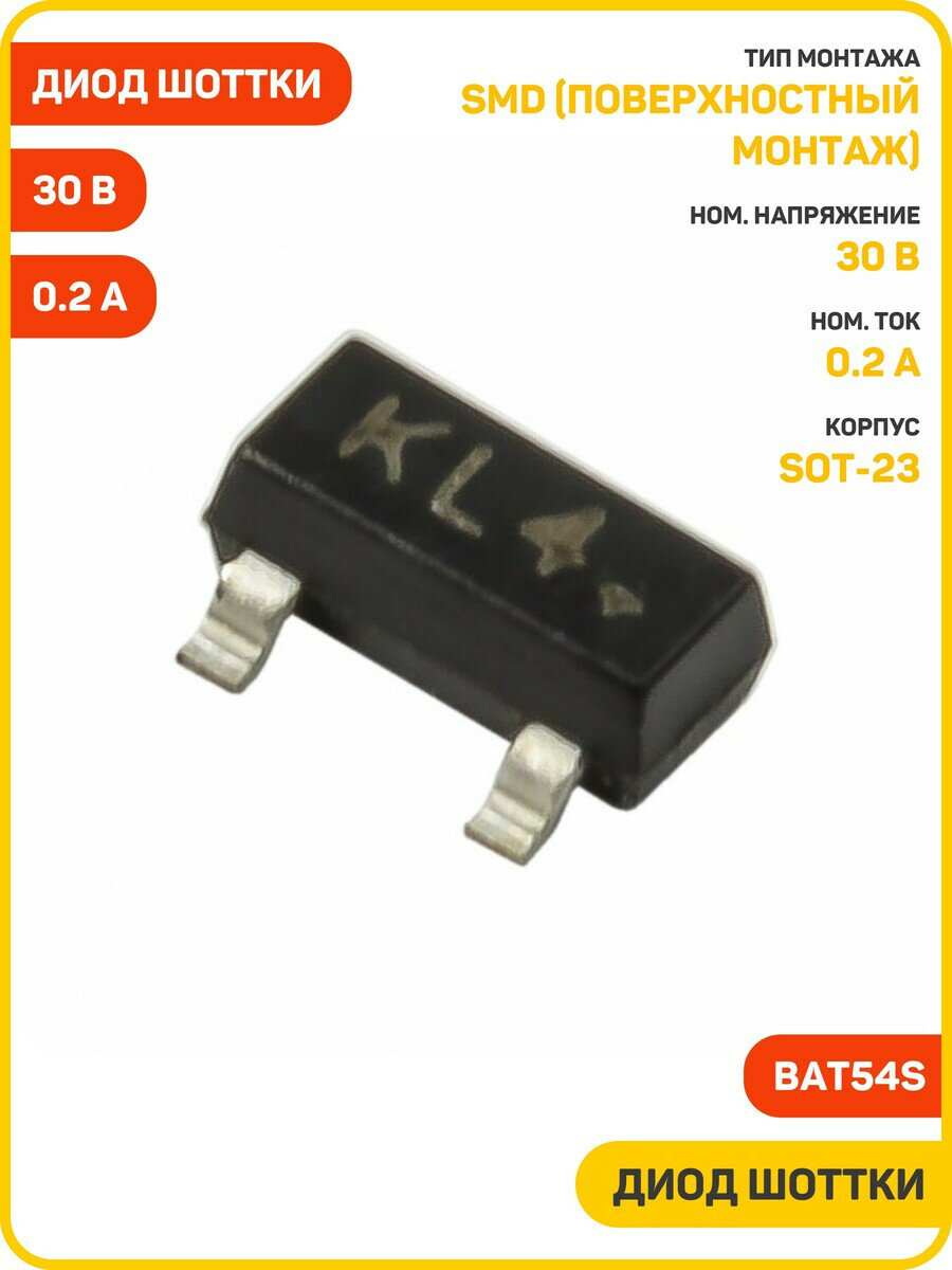 Диод Шоттки HOTTECH SMD 30 В/0.2 А (BAT54S (SOT-23) (х2 последовательно))