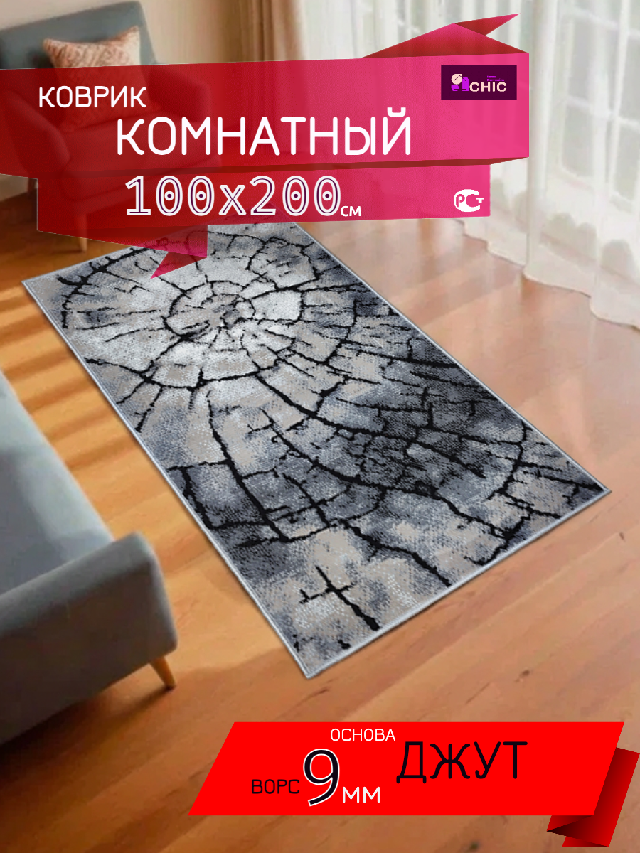 Ковер комнатный прямоугольный 100х200 см