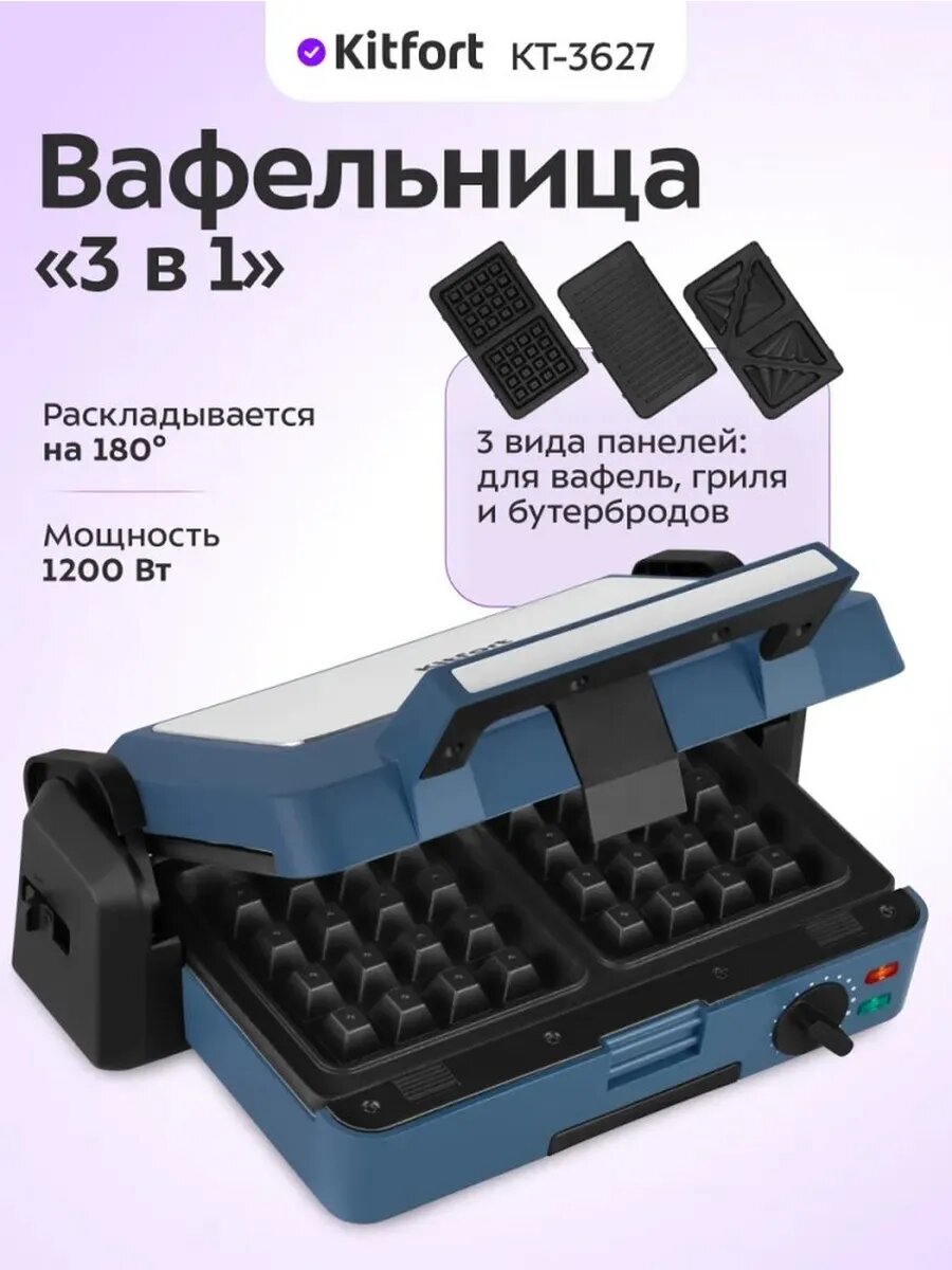 Многофункциональная Вафельница 3 в 1 1200 Вт