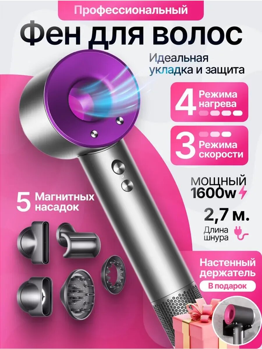 Фен для волос профессиональный, с 5-ю магнитными насадками