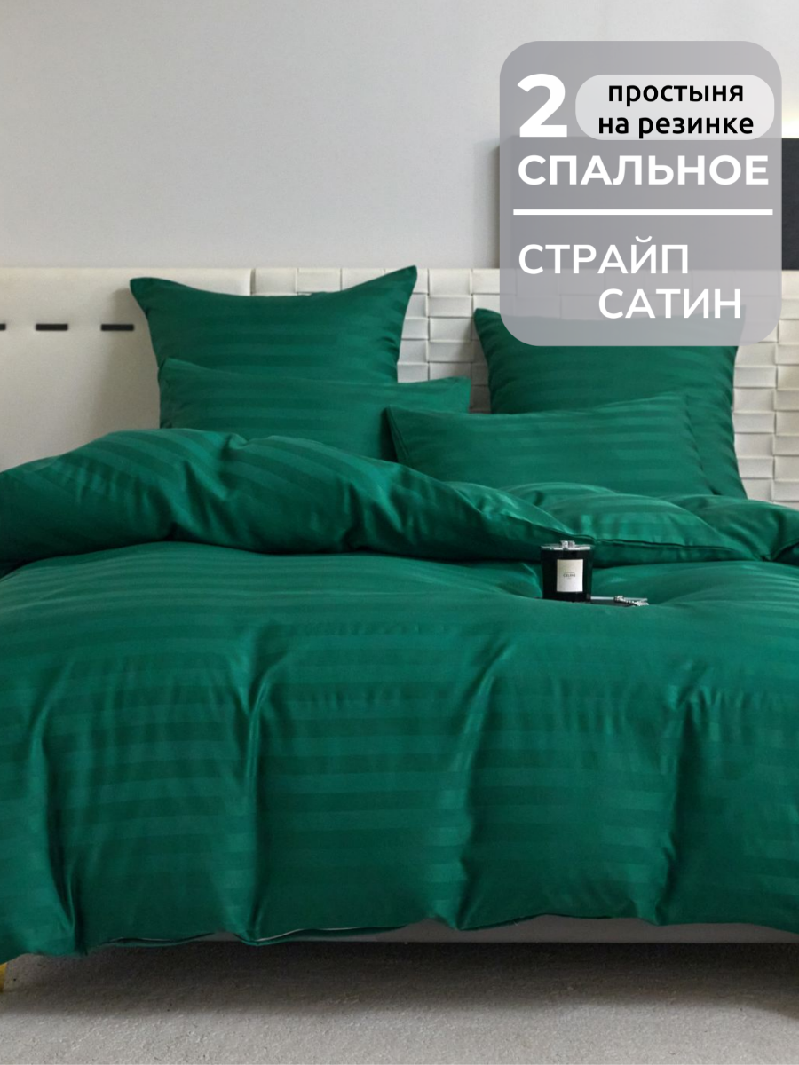 Постельное белье Mency 2 спальное, простыня на резинке 160х200, зеленый