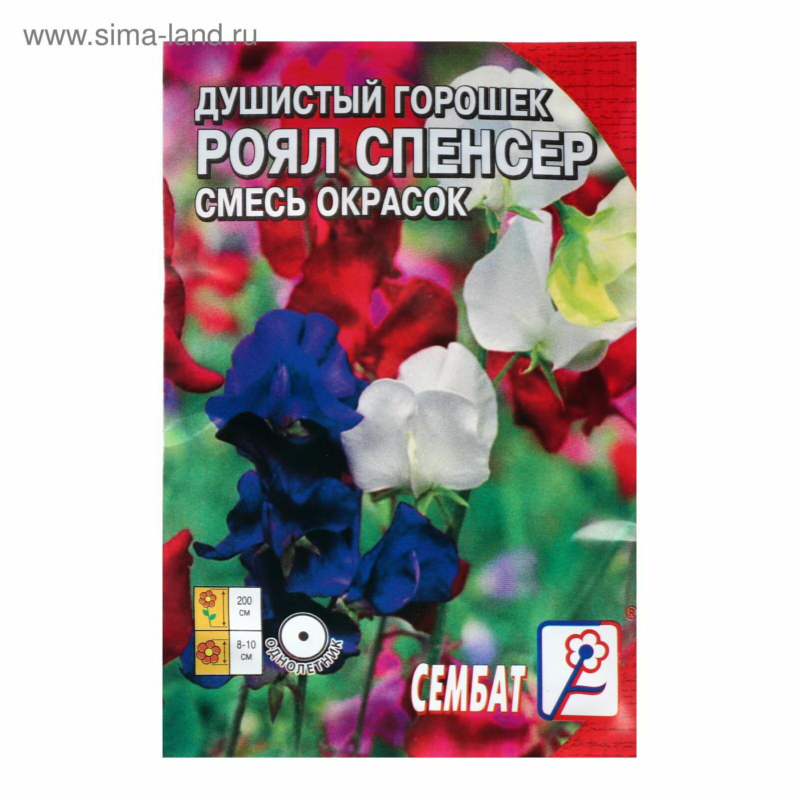 Семена цветов Душистый Горошек "Роял Спенсер", смесь, 0.5 г, назначение: для балкона, веранды, 3 шт.