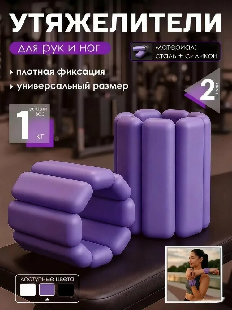 Утяжелители 2шт , 1 кг