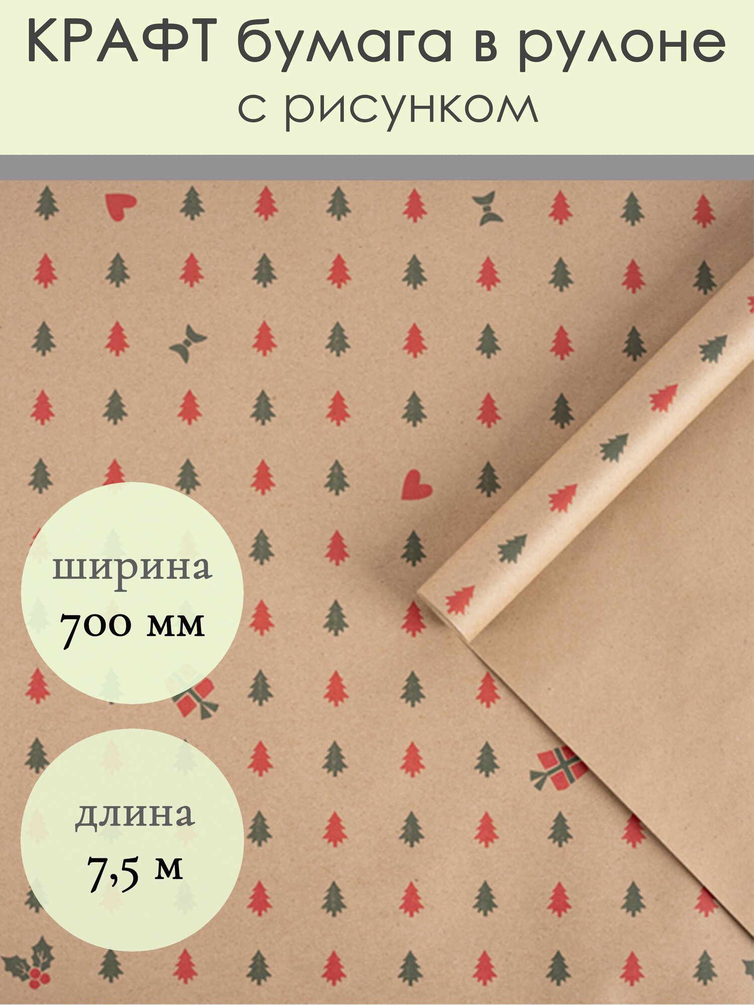 Новогодняя упаковочная флористическая крафт бумага для цветов, букетов и подарков. Рулон подарочной крафт бумаги для упаковки с рисунком "С новым годом"