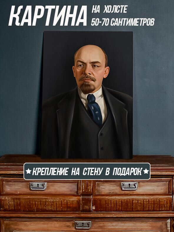 Портрет Ленин на сером фоне 50х70см