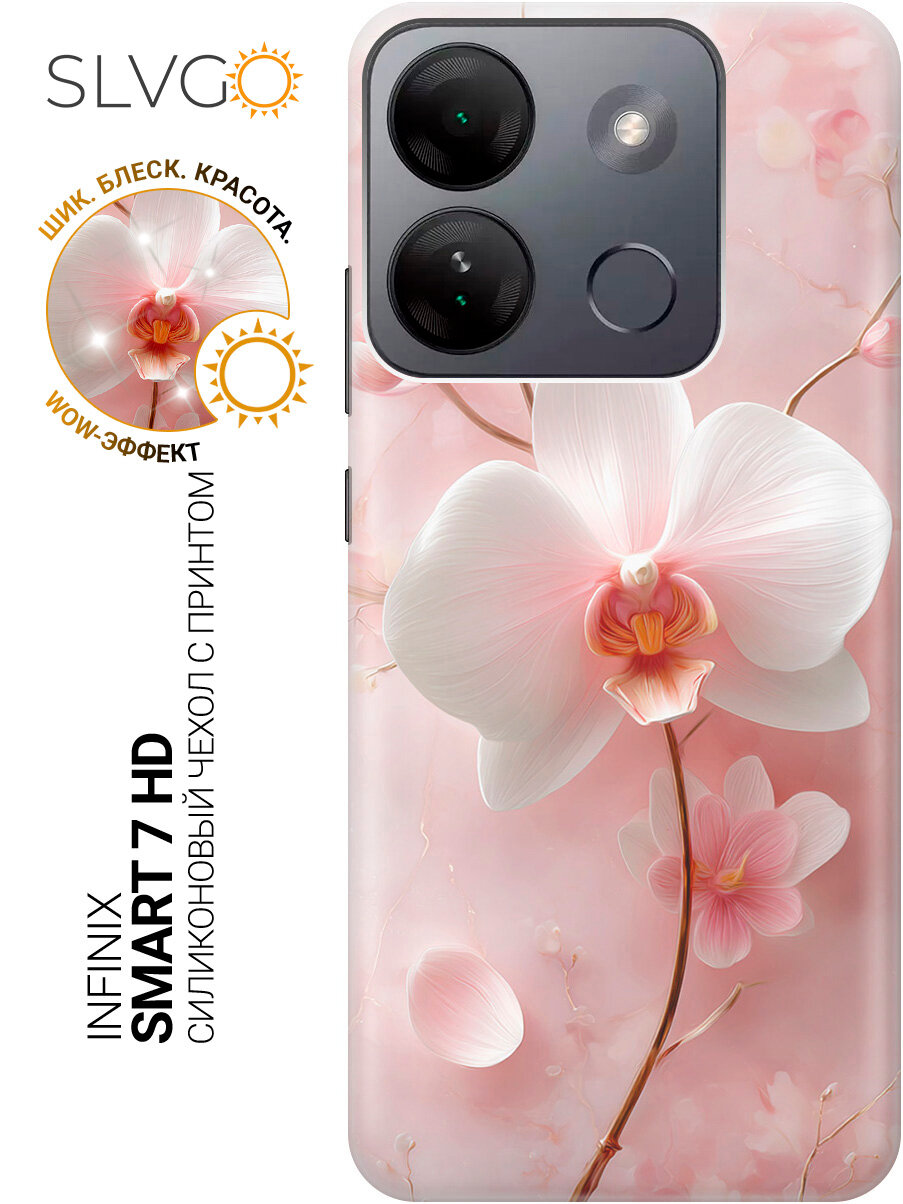 Силиконовый чехол на Infinix Smart 7 HD с принтом Шепот белой орхидеи, trn