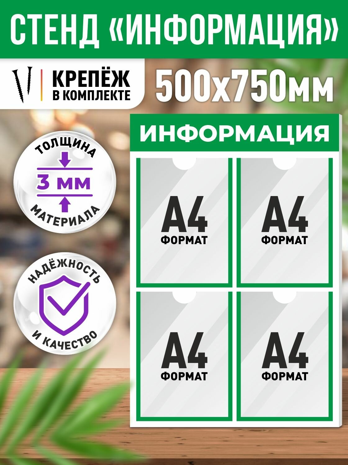 Стенд информационный "Информация", 4 плоских кармана А4, цвет зеленый, 500х750 мм, Velar