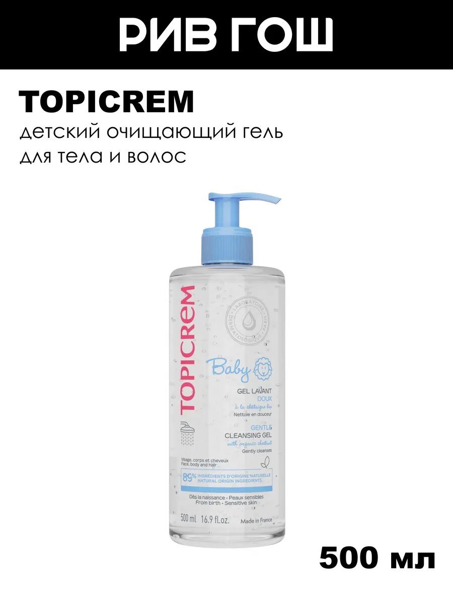 TOPICREM Baby Детский гель для тела очищающий нежный, 500 мл