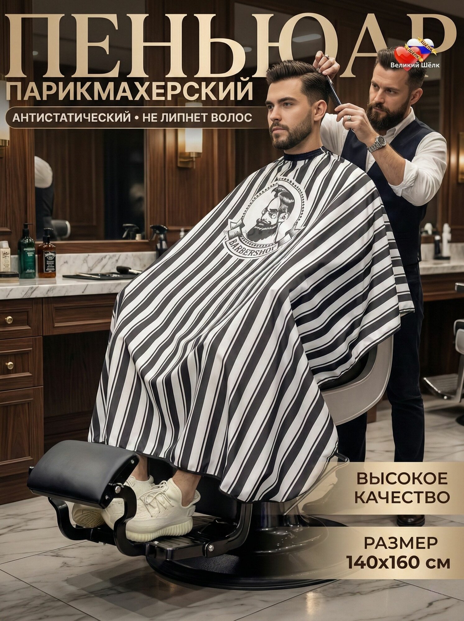 Пеньюар парикмахерский для салонов красоты / Накидка для стрижки волос / Пелерина парикмахерская