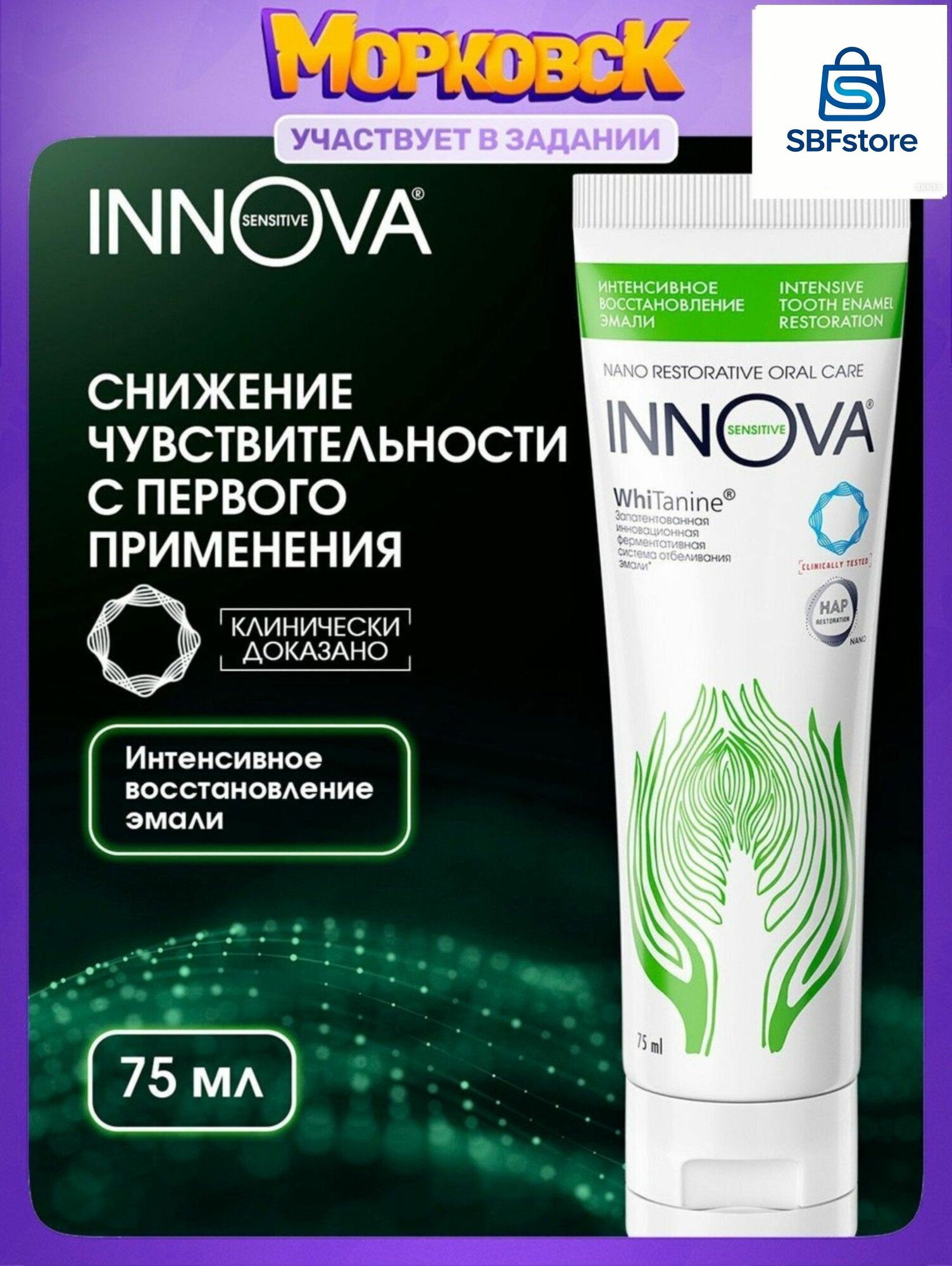 Эксклюзивный формат инновационной пасты для зубов
