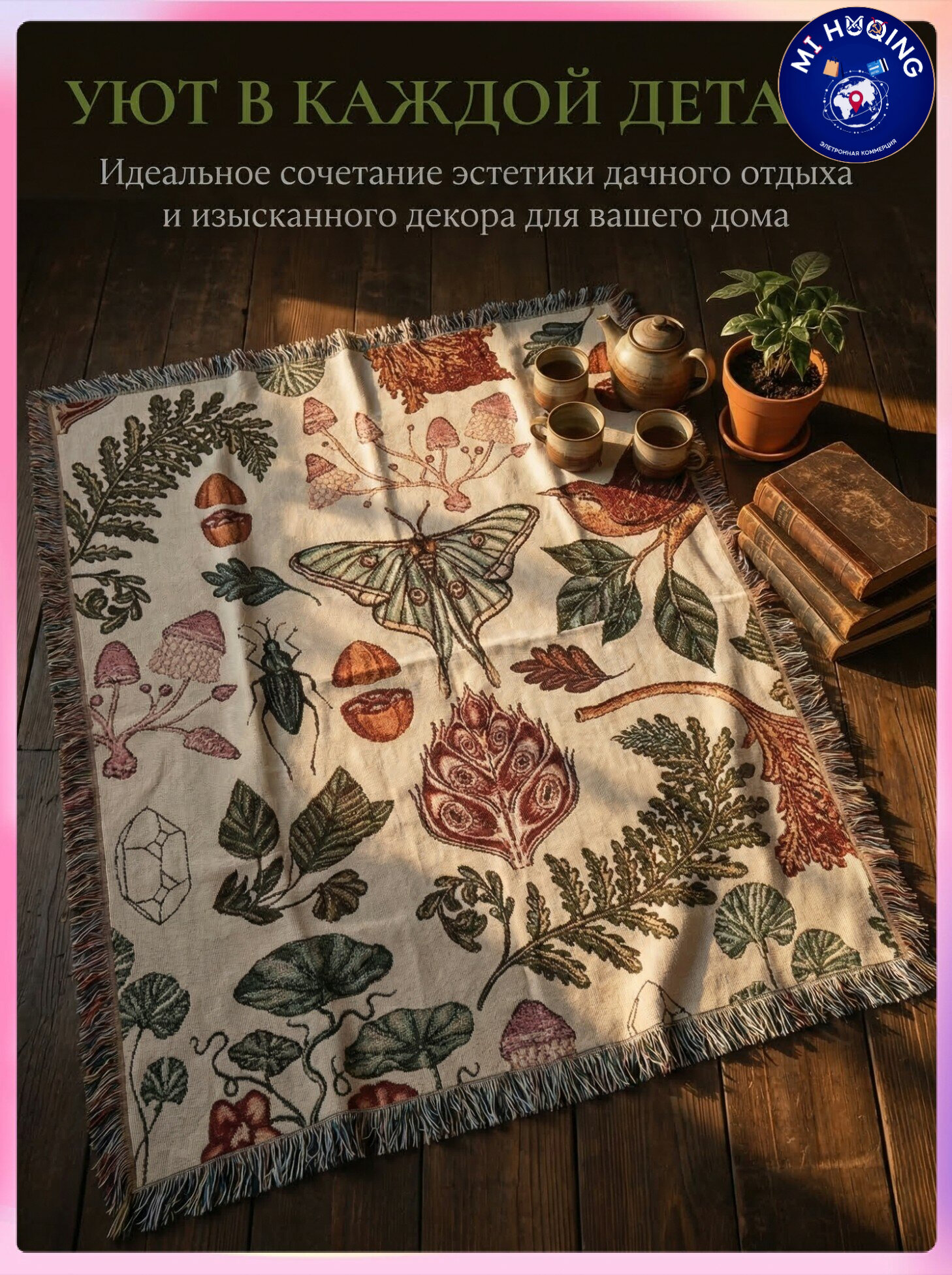 Плед "Ботанический сад", полиэфирный, жаккард, вязаный, 130х160 см