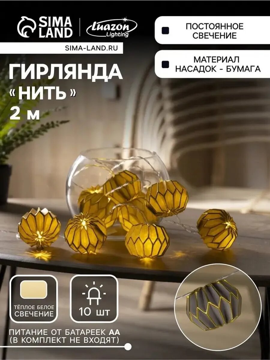 Гирлянда с синими фонариками, 2 м, 10 LED, тёплый свет