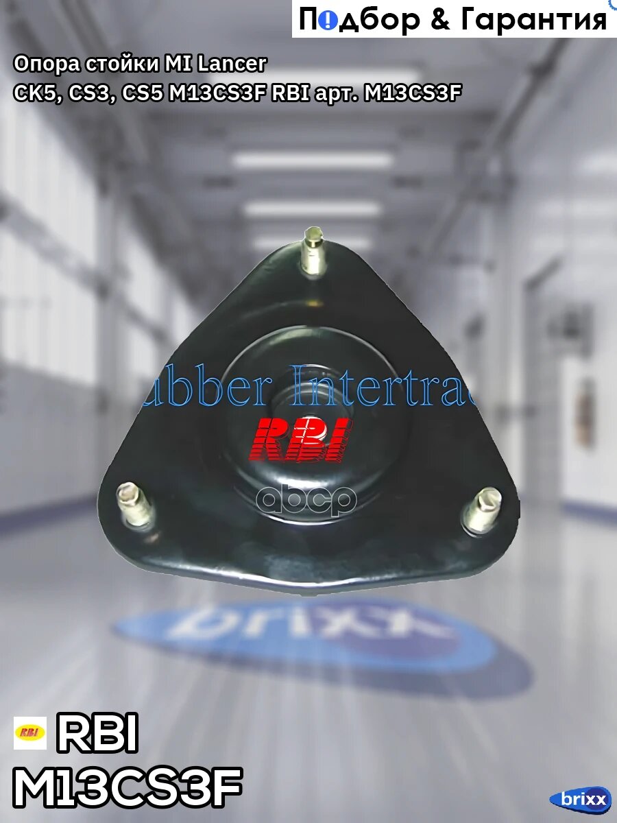 Опора стойки FR Lancer CK#/CS# RBi MR455018/M13CS3F RBI арт. M13CS3F