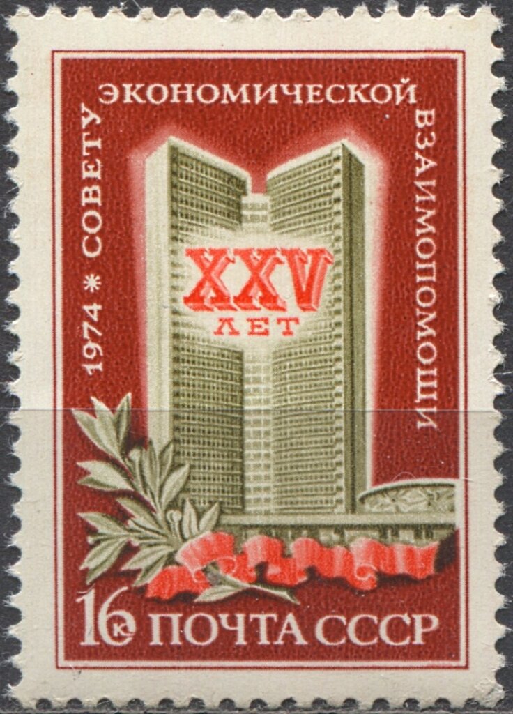 Почтовые марки СССР 1974г. "25 лет Совету Экономического Взаимопонимания" Экономика, Здания MNH