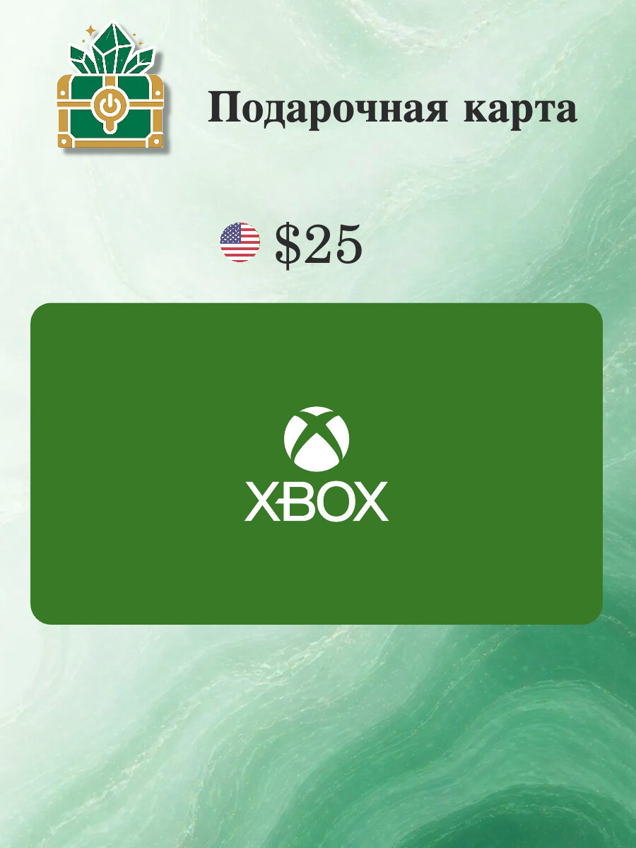 Подарочная карта Xbox на 25 $, Долларов, США, Америка, Оригинальный код