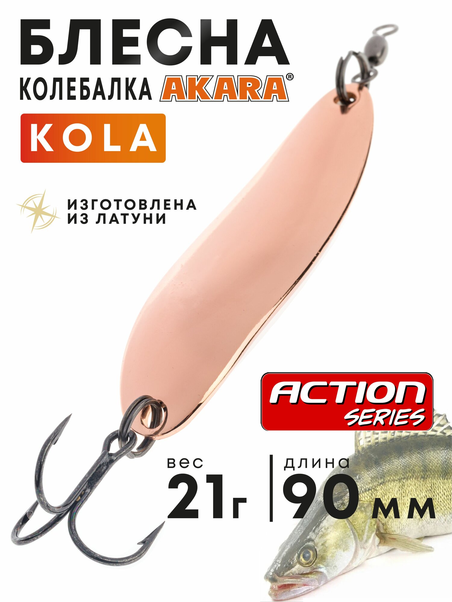 Блесна колебалка Akara Action Series Kola 21гр. AB34/AB35