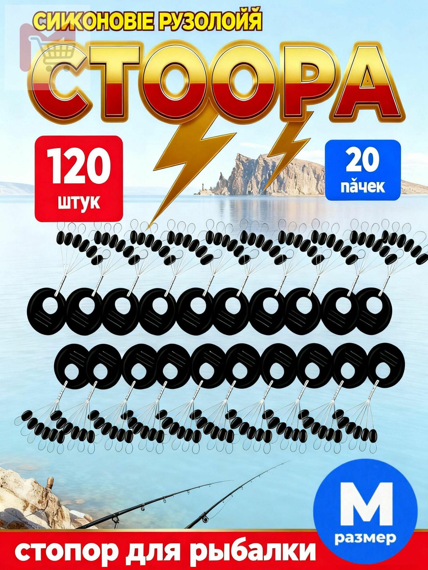 Стопора Рыболовные Черные Размер М (Набор 120 Шт) стопорки для рыбалки