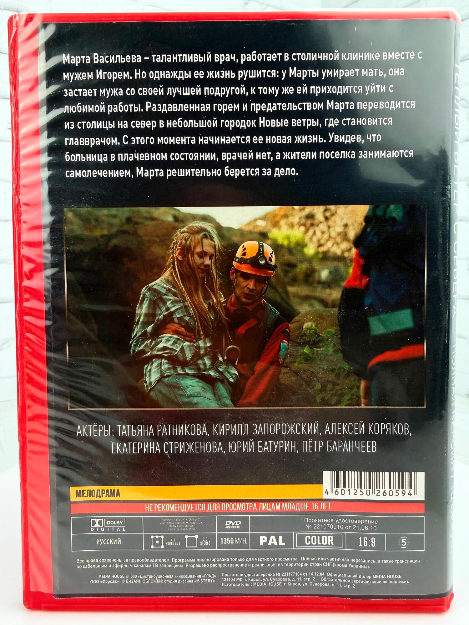 Теплый Ветер Севера - DVD диск — фото 1