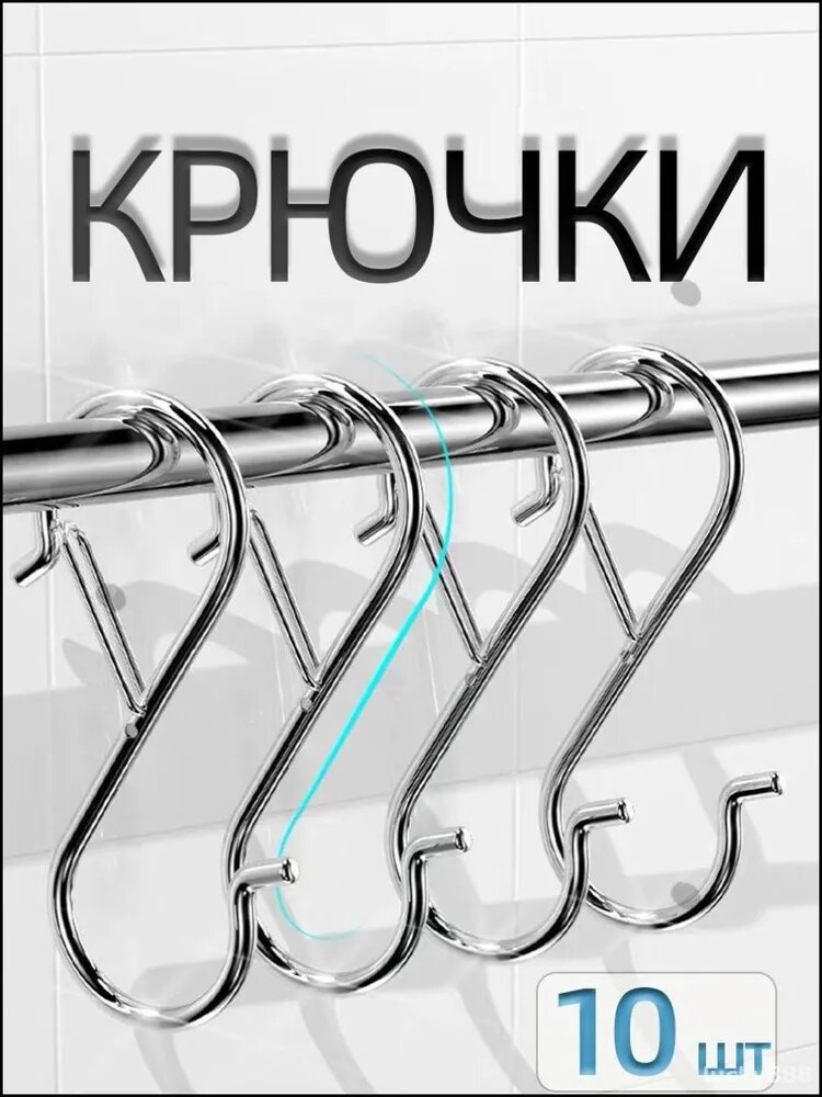 10 шт серебристый Крючки для рейлинга с зажимом S образные , Используется на кухне, в ванной комнате, в гардеробе