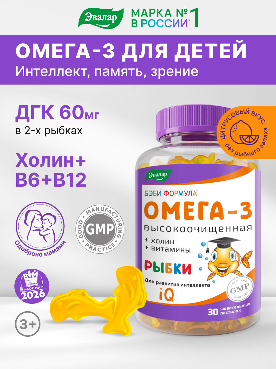 Бэби Формула Рыбки Омега-3, жевательные пастилки 30 шт, 4 г, Эвалар
