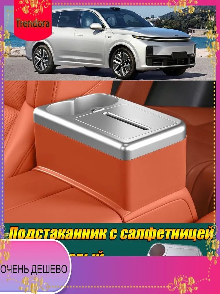 Уникальный органайзер для салфеток в бардачок LIXIANG L6
