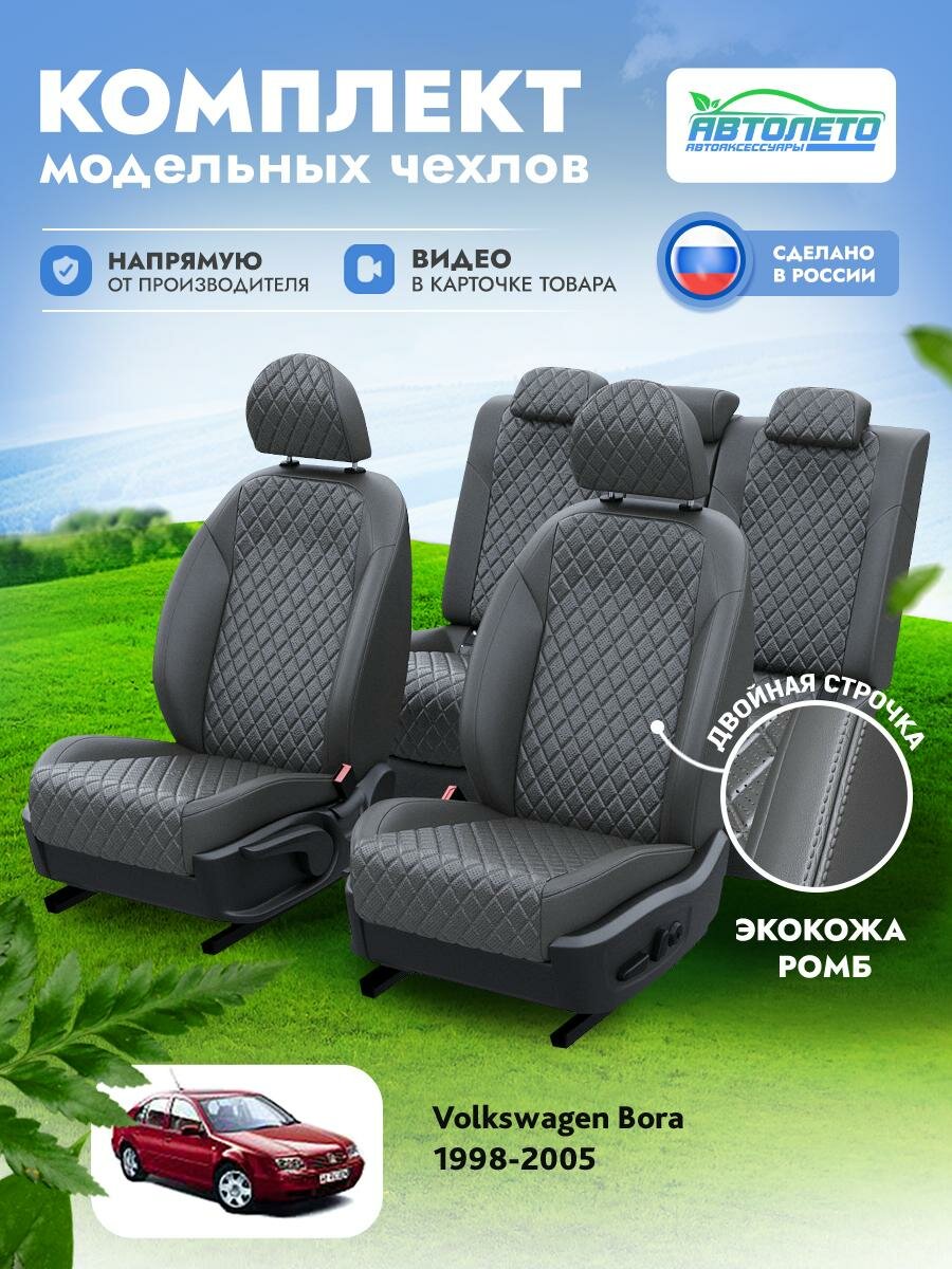 Чехлы на Фольксваген Гольф 4