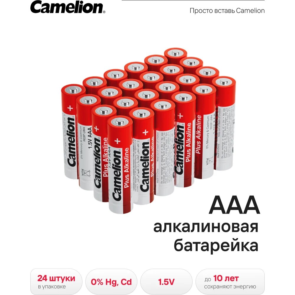 Батарейка 1.5В Camelion LR03 Plus Alkaline щелочная мизинчиковая для широких температурных диапазонов