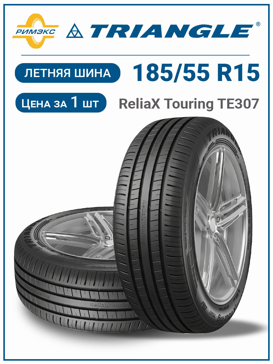 Шина летняя автомобильная Triangle Reliax Touring TE307 185/55 R15 82V M+S