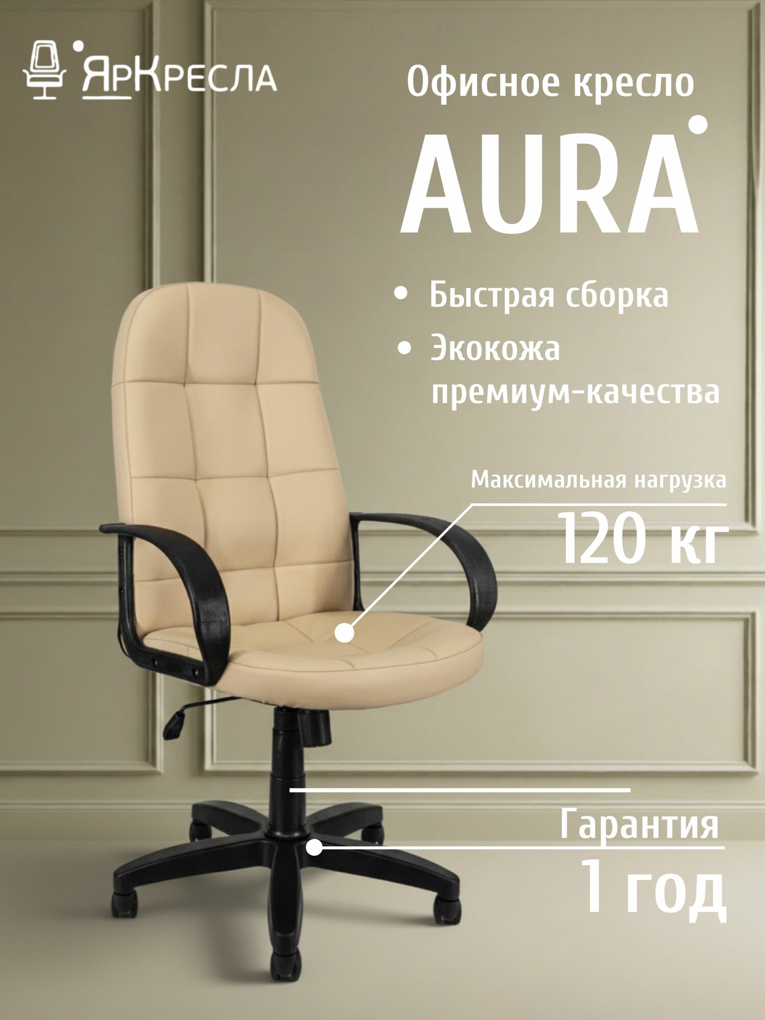 Кресло компьютерное офисное, ЯрКресла КР45 цвет слоновая кость, экокожа