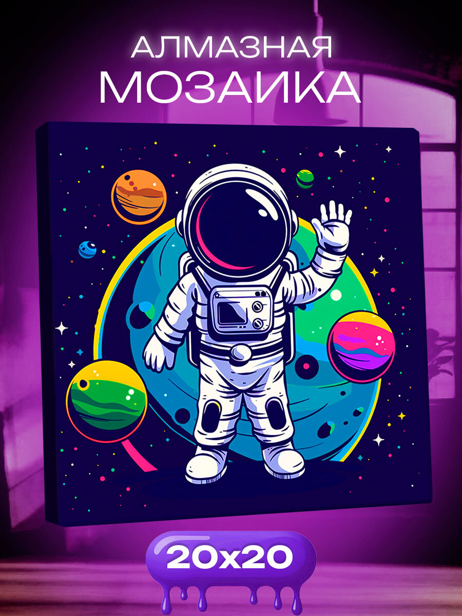 Алмазная мозаика маленькая космос