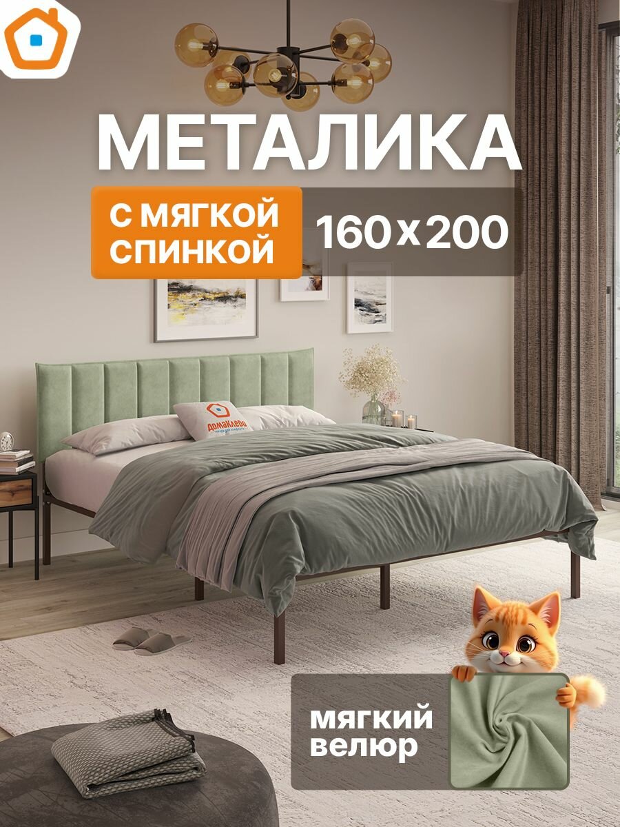 Кровать металика Г4 ДомаКлёво 160х200 металлическая, двуспальная, коричневая + велюровый чехол, зеленый